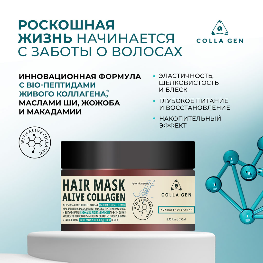 Интенсивная питательная маска для волос с ЖИВЫМ КОЛЛАГЕНОМ. HAIR MASK ...