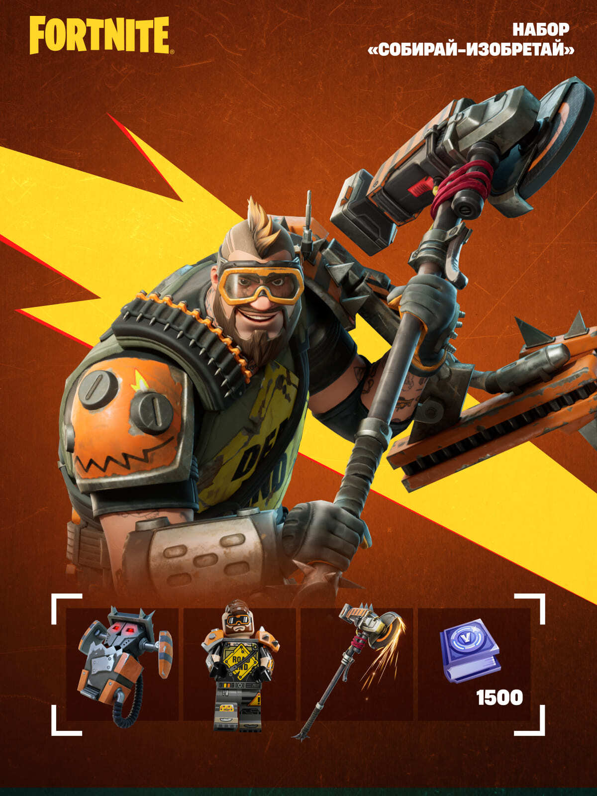 ПВЕ набор "Собирай-изобретай"