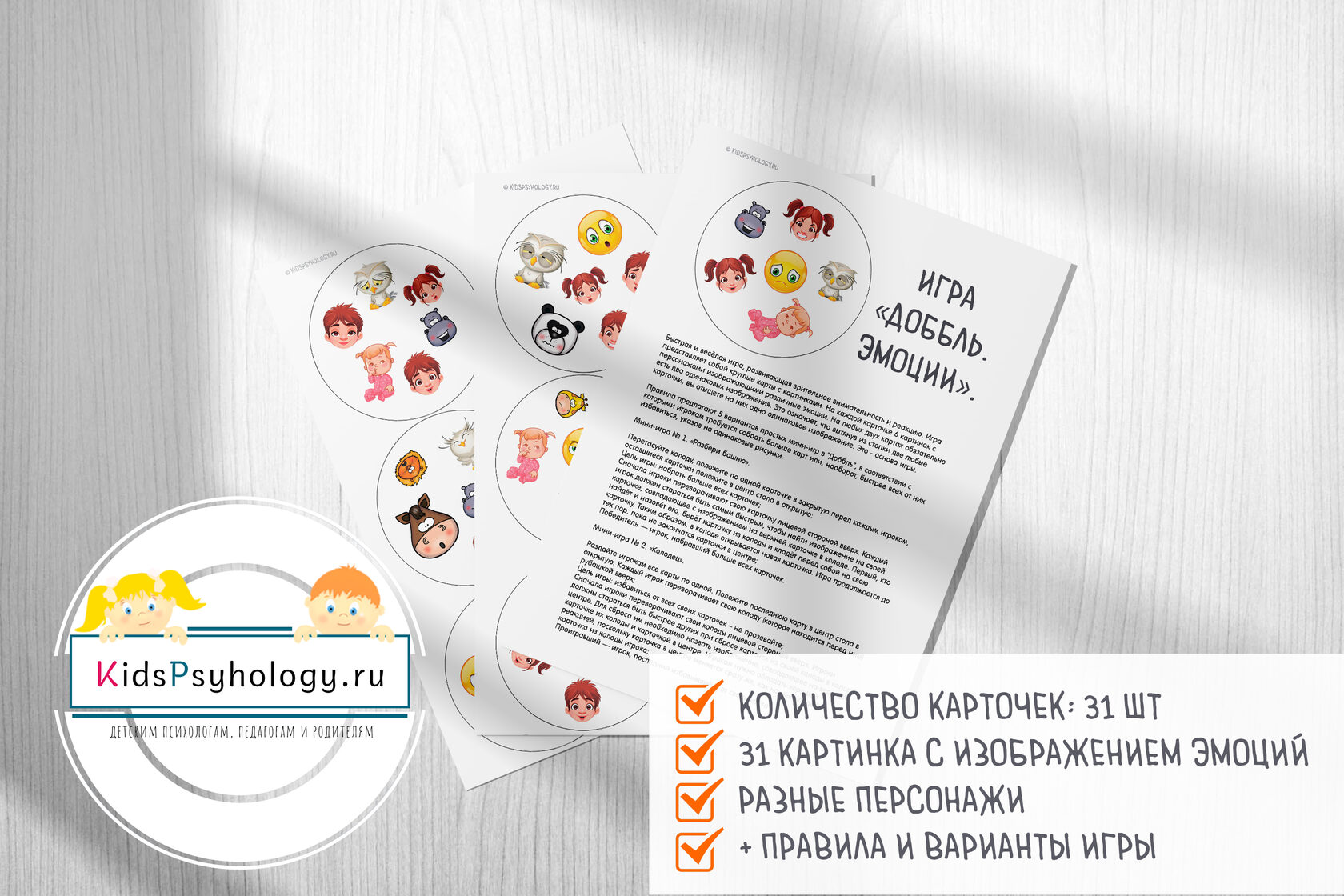 Игра "Доббль. Эмоции" - KidsPsyhology.ru
