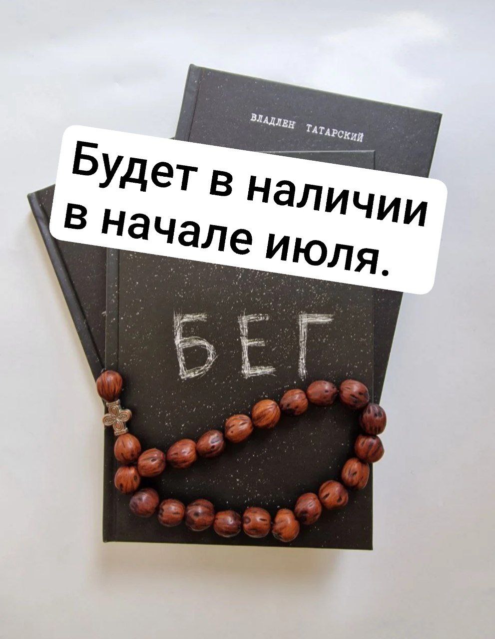 книга Бег