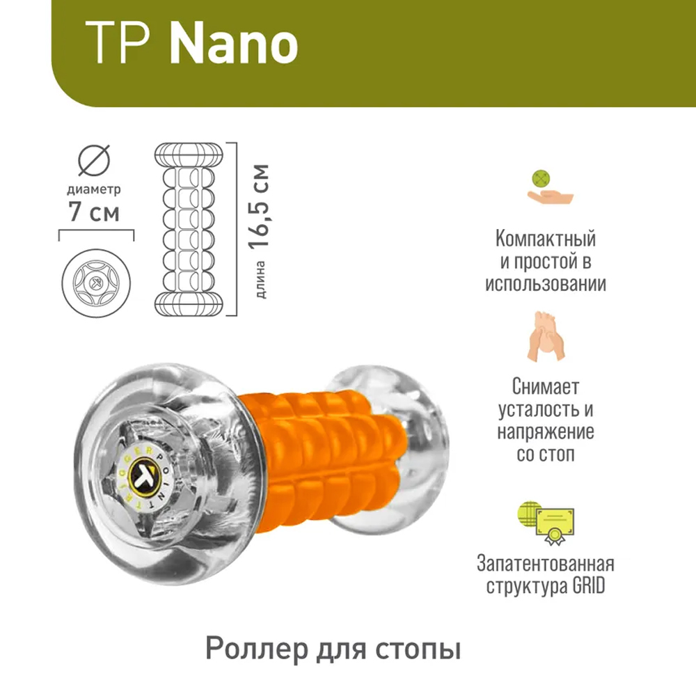 Роллер для стопы Trigger Point Nano, стандартный/Trigger Point Nano oyoq rolleri, standart ...