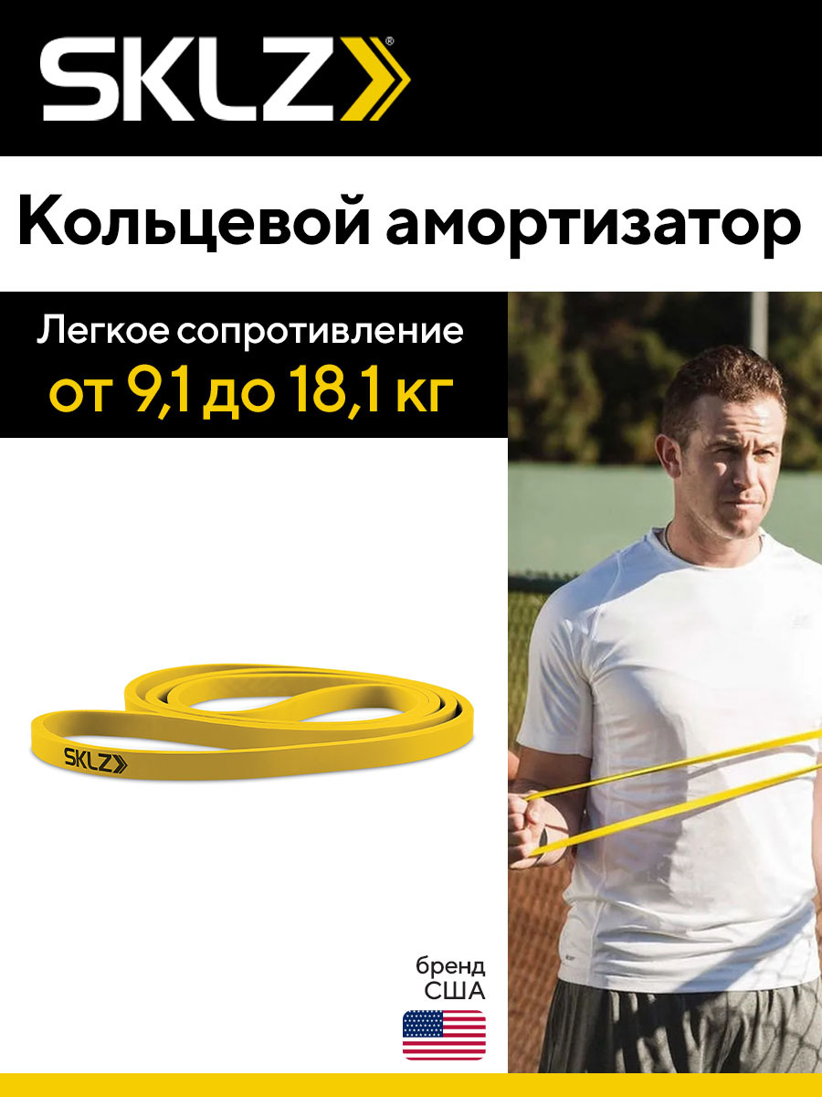 Эспандер для фитнеса и спорта легкого сопротивления Sklz Pro Bands Light