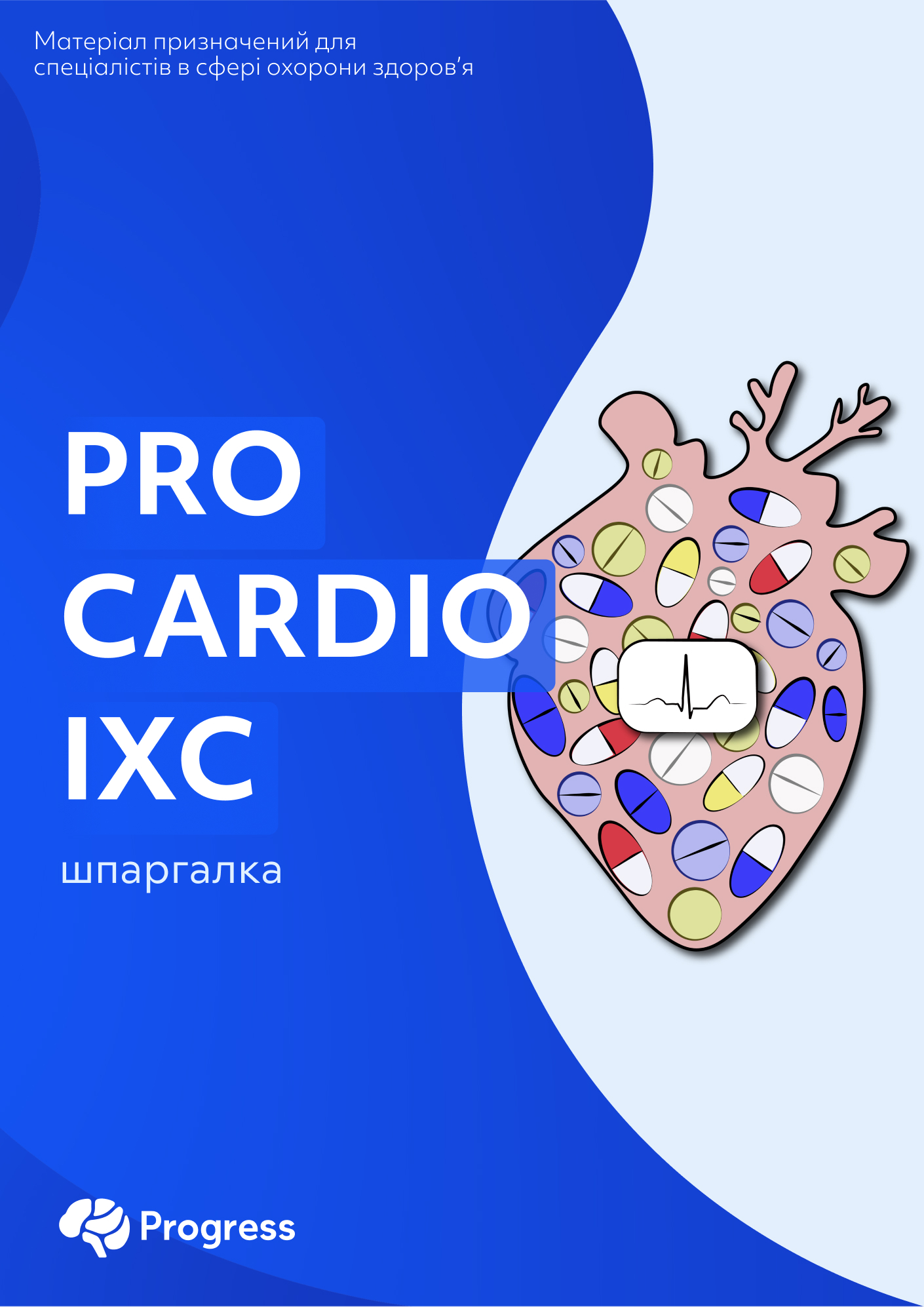 Шпаргалка PRO CARDIO: ІХС 2024