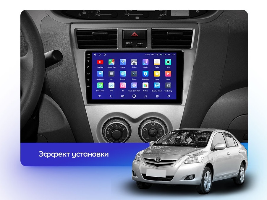 Toyota Vios Belta Yaris 2007-2013 9 дюймов