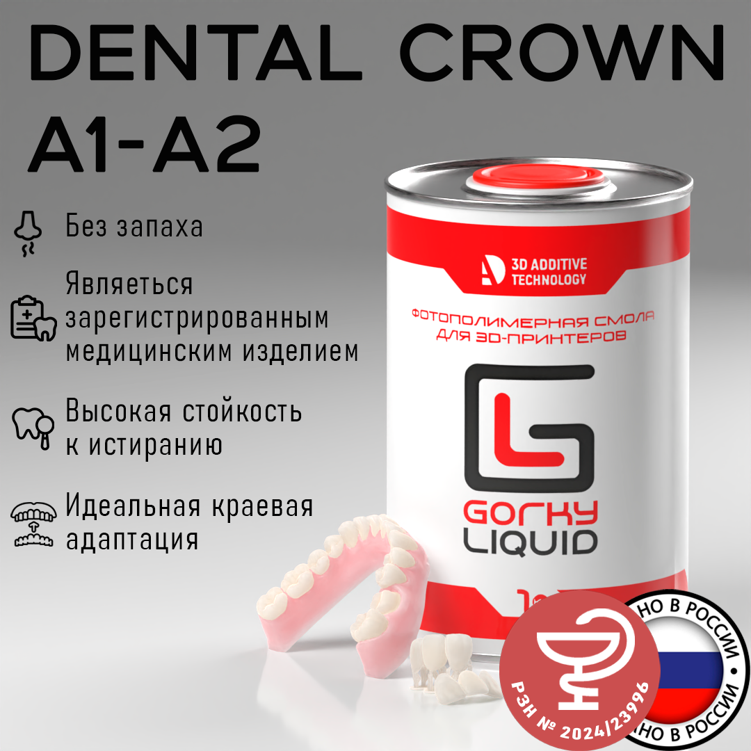 "Dental Crown" A1-A2 LCD/DLP 1 кг фотополимерная смола Gorky Liquid ...