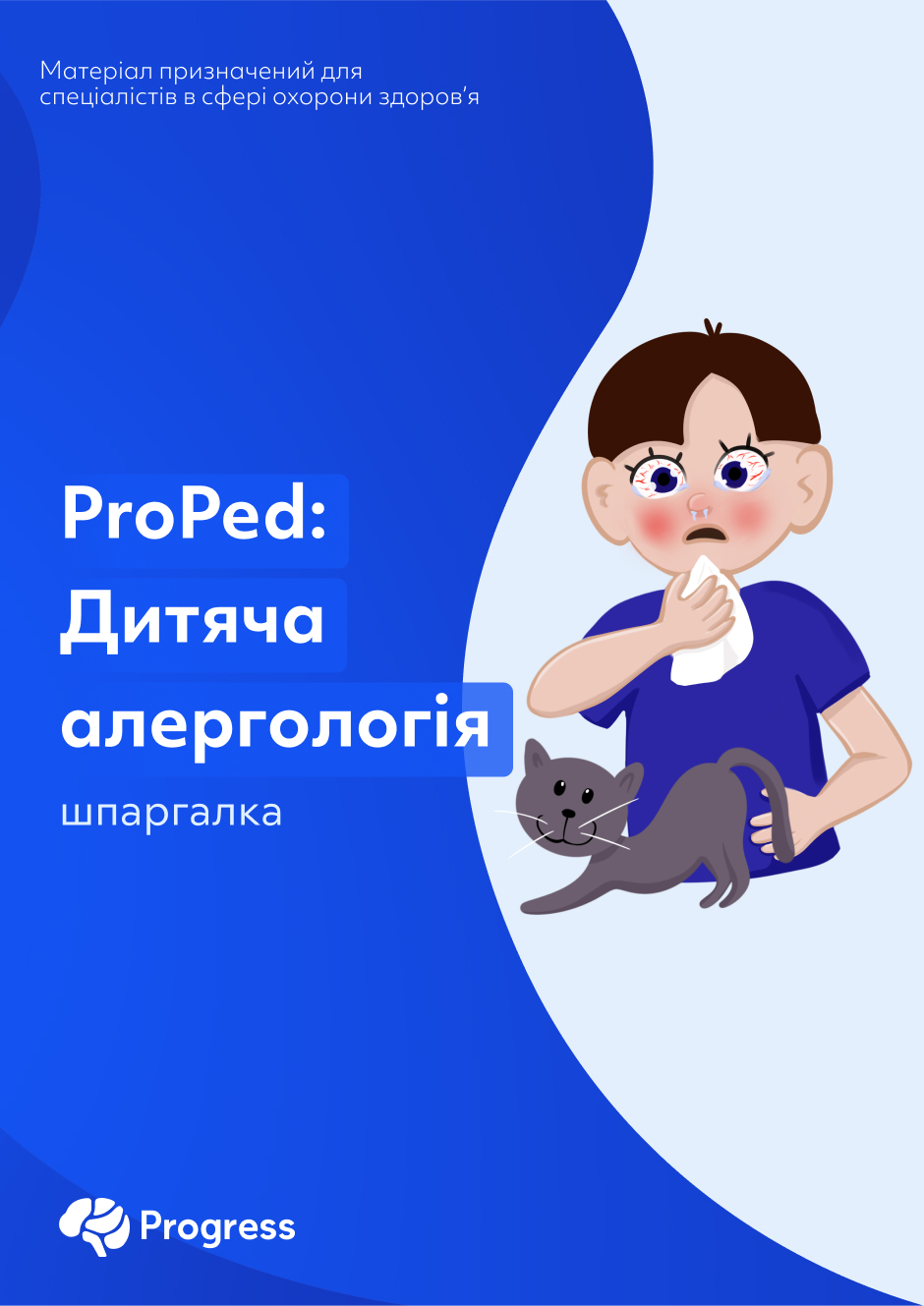 Шпаргалка ProPed: Дитяча алергологія