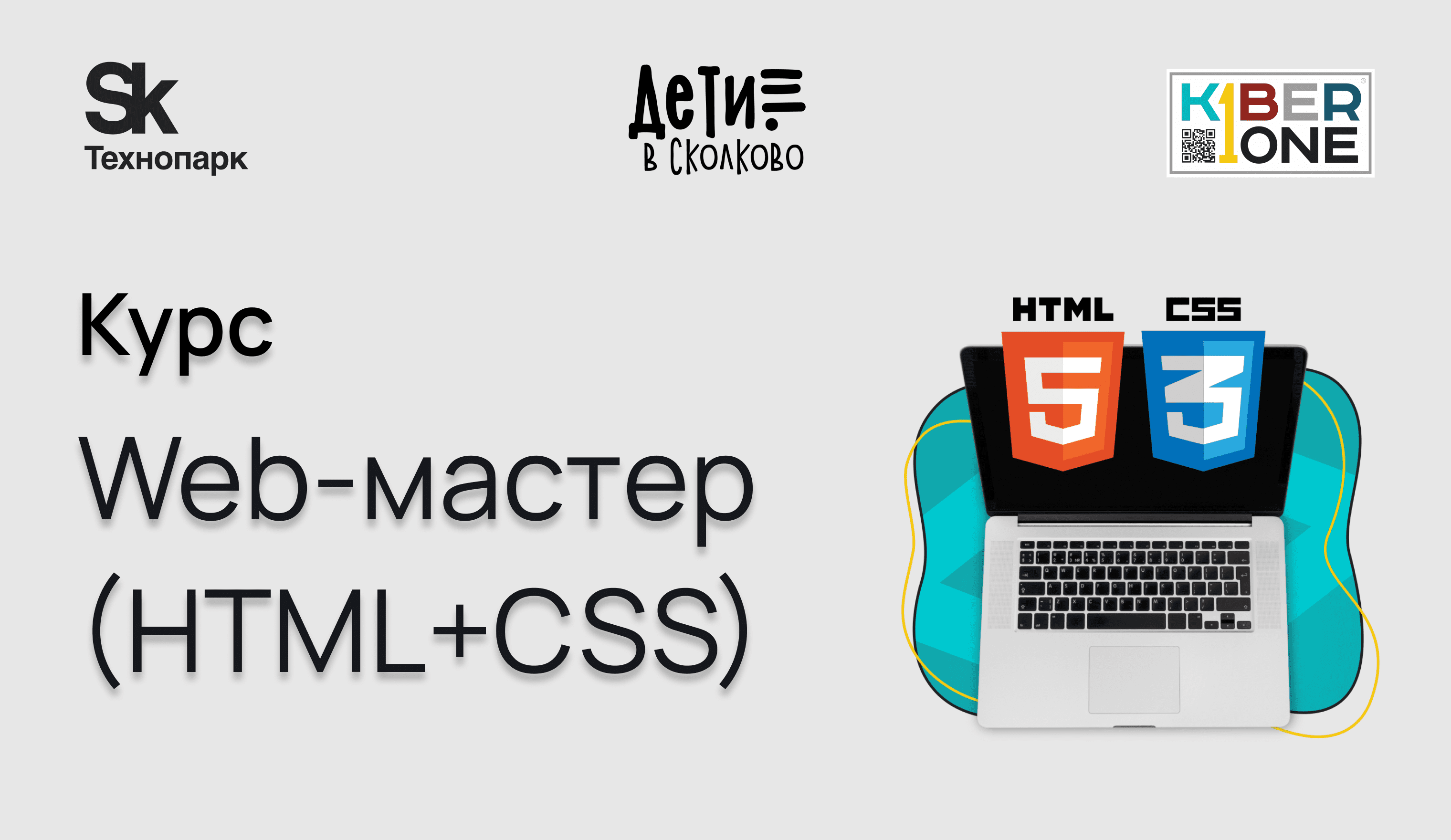 Web-мастер (HTML+CSS)