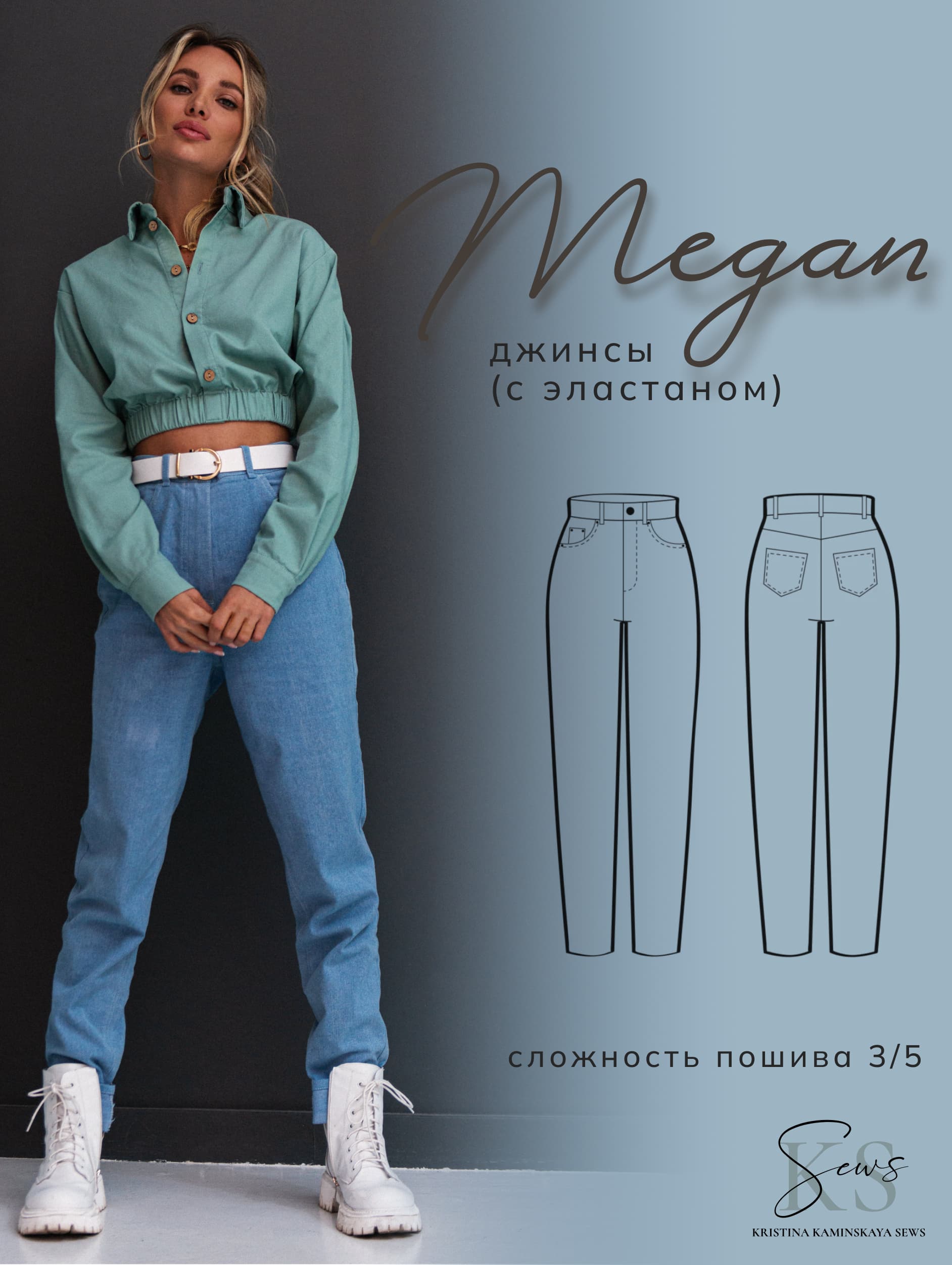 Женские джинсы MEGAN с эластаном