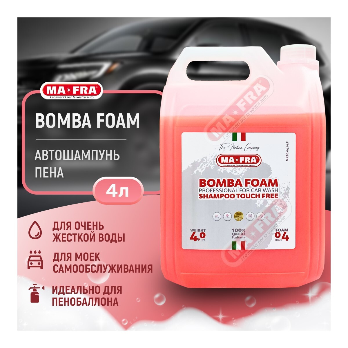 Ma-Fra Bomba Foam 4л шампунь для бесконтактной мойки