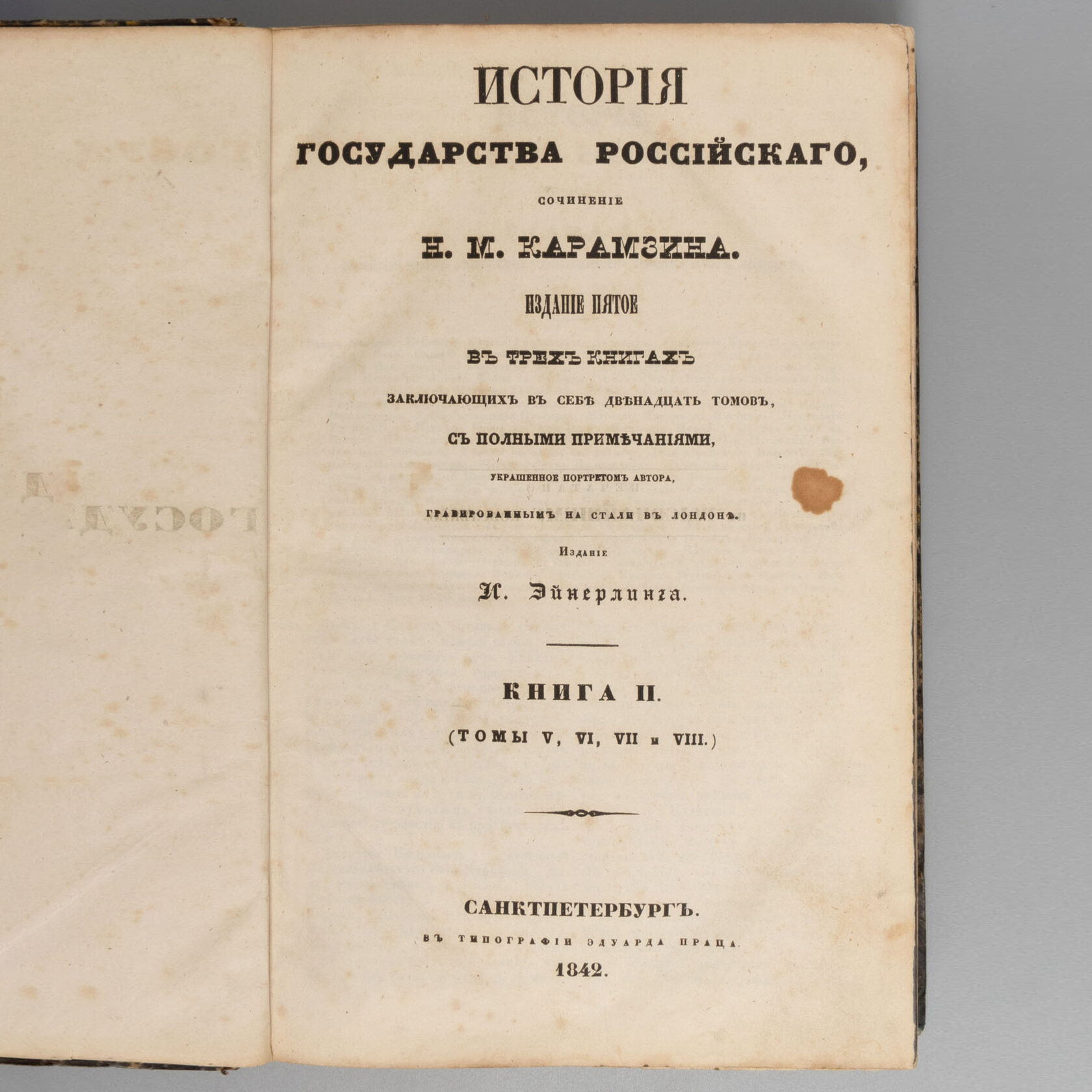Карамзин Н.М. История Государства Российского. СПб., 1842.