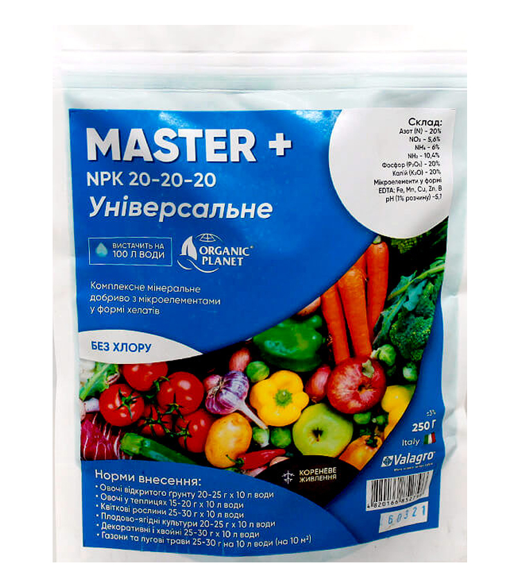 Мастер (Master) 250 г, NPK, 20-20-20, Valagro (Мінеральне добриво)