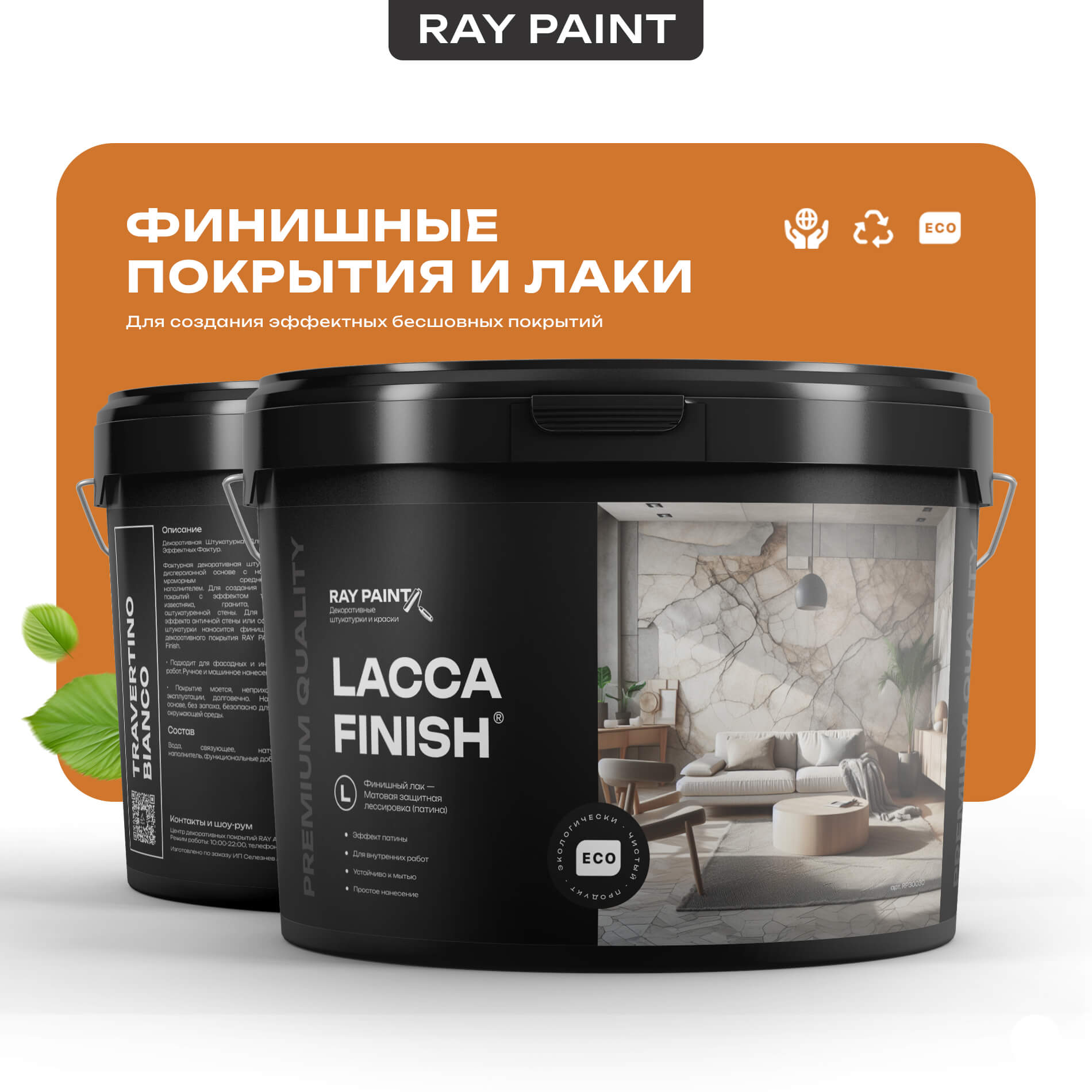 RAY PAINT Lacca Finish - матовый финишный лак с защитными свойствами ...
