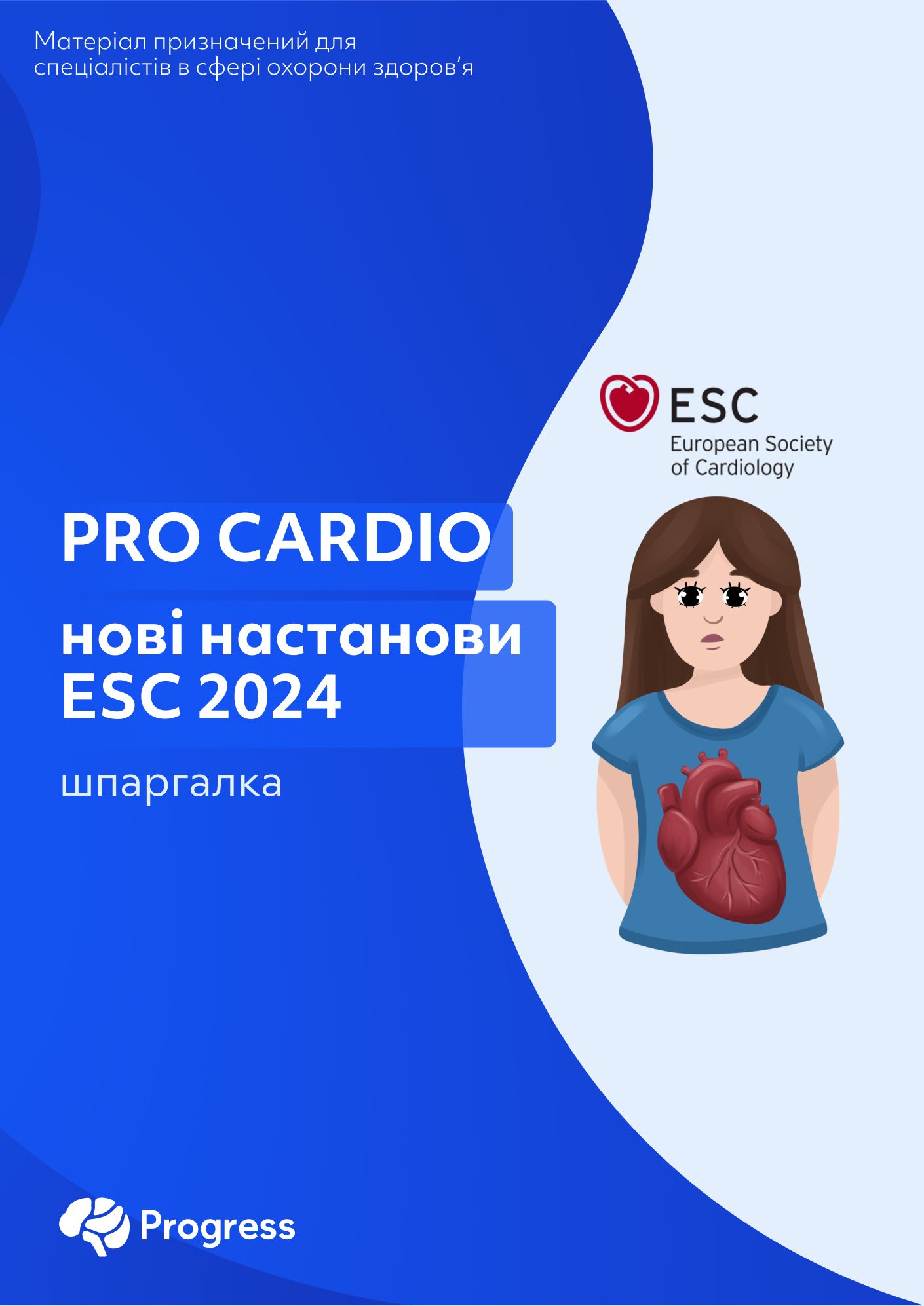 Шпаргалка PRO CARDIO: нові настанови ESC 2024