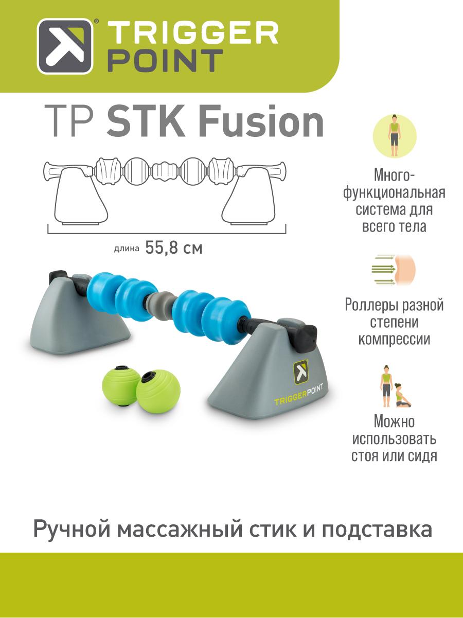 Массажер Trigger Point STK Fusion