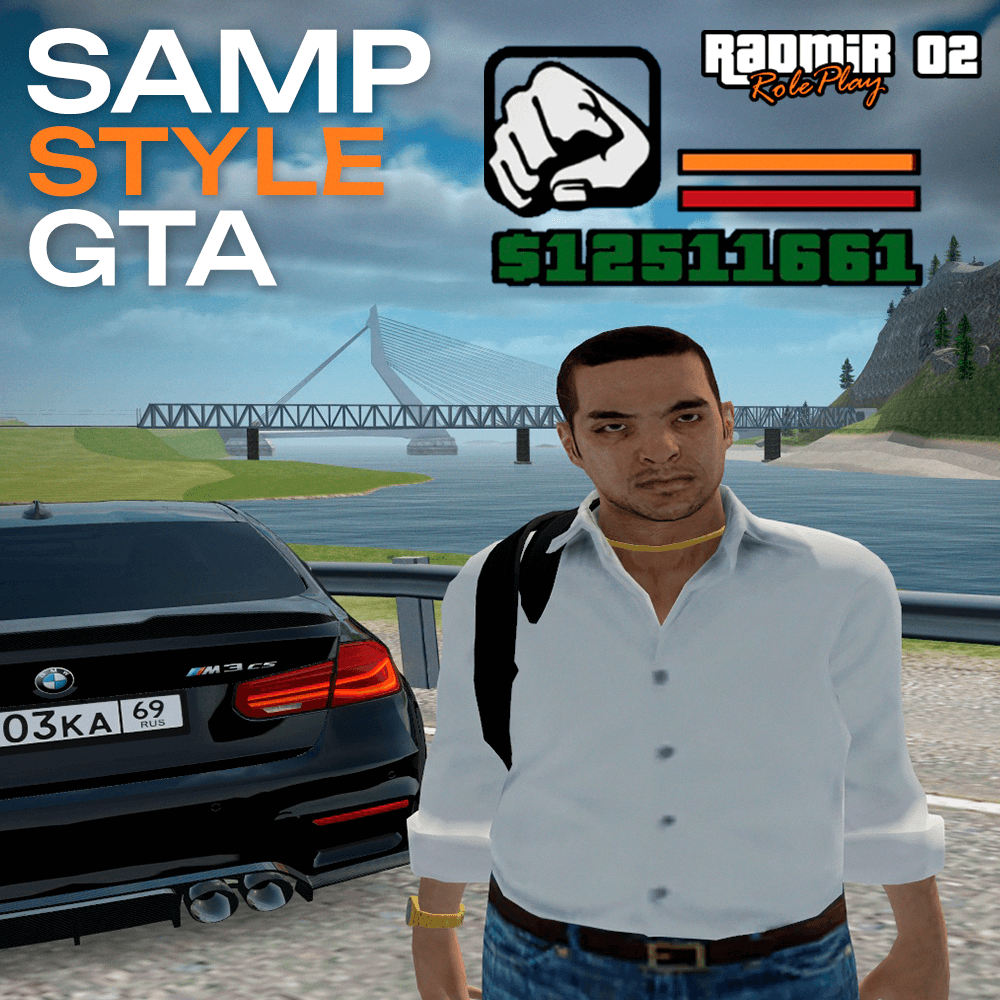 SAMP STYLE СБОРКА RADMIR