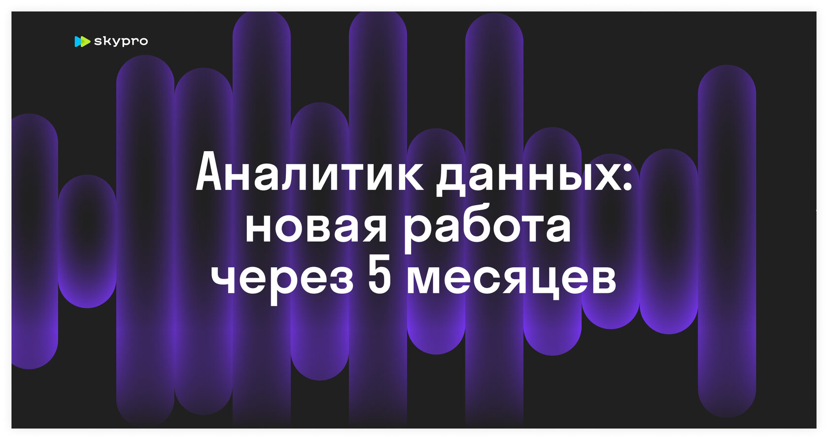 Курс «Аналитик данных обучение аналитике данных с нуля до Data Analyst