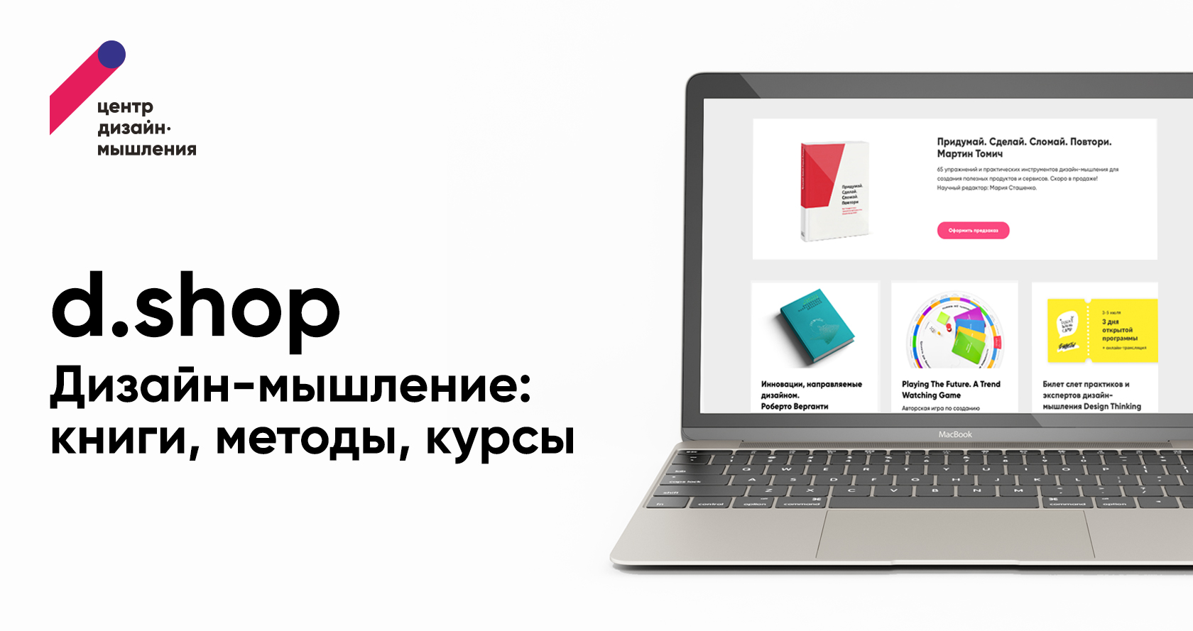 d.shop | Дизайн-мышление: книги, методы, курсы