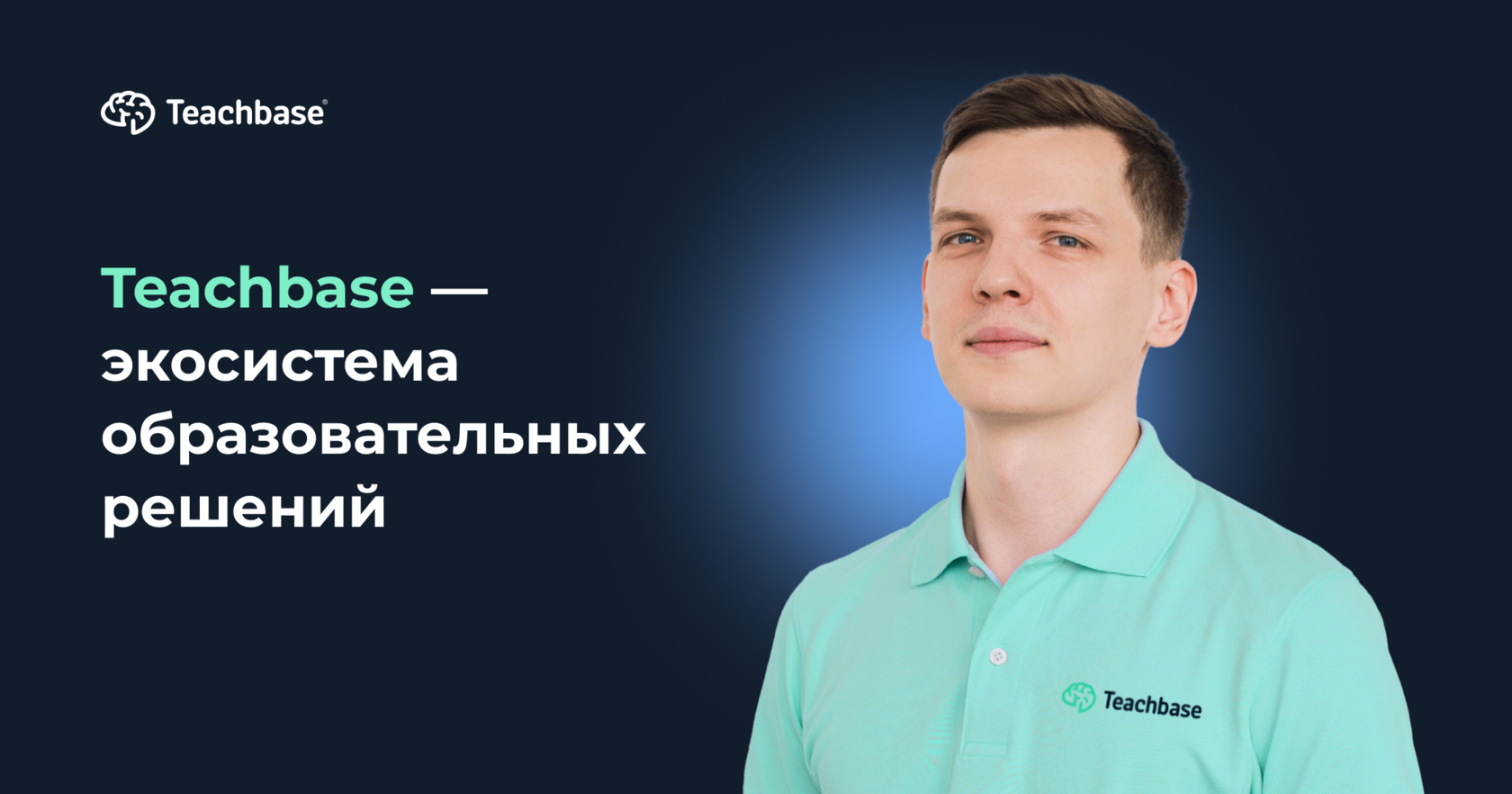 О компании Teachbase