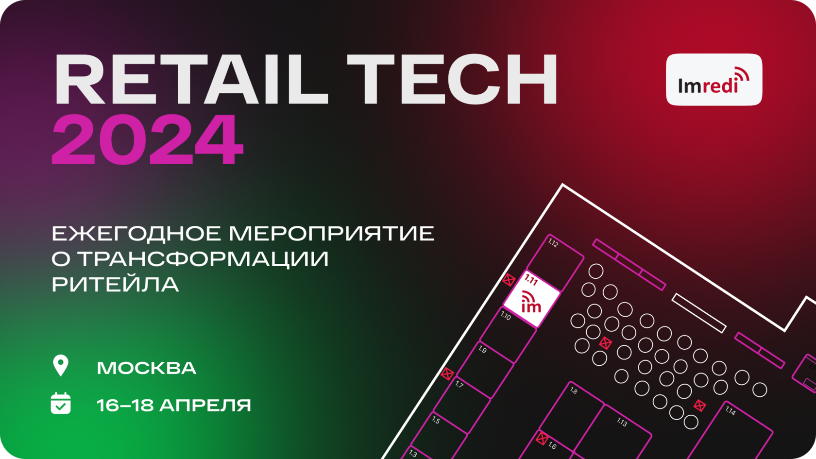 Imredi — партнер Retail TECH 2024