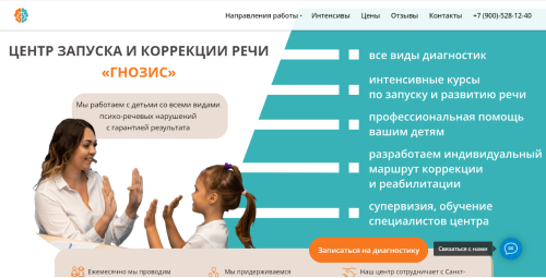 Центр запуска и коррекции речи Гнозис