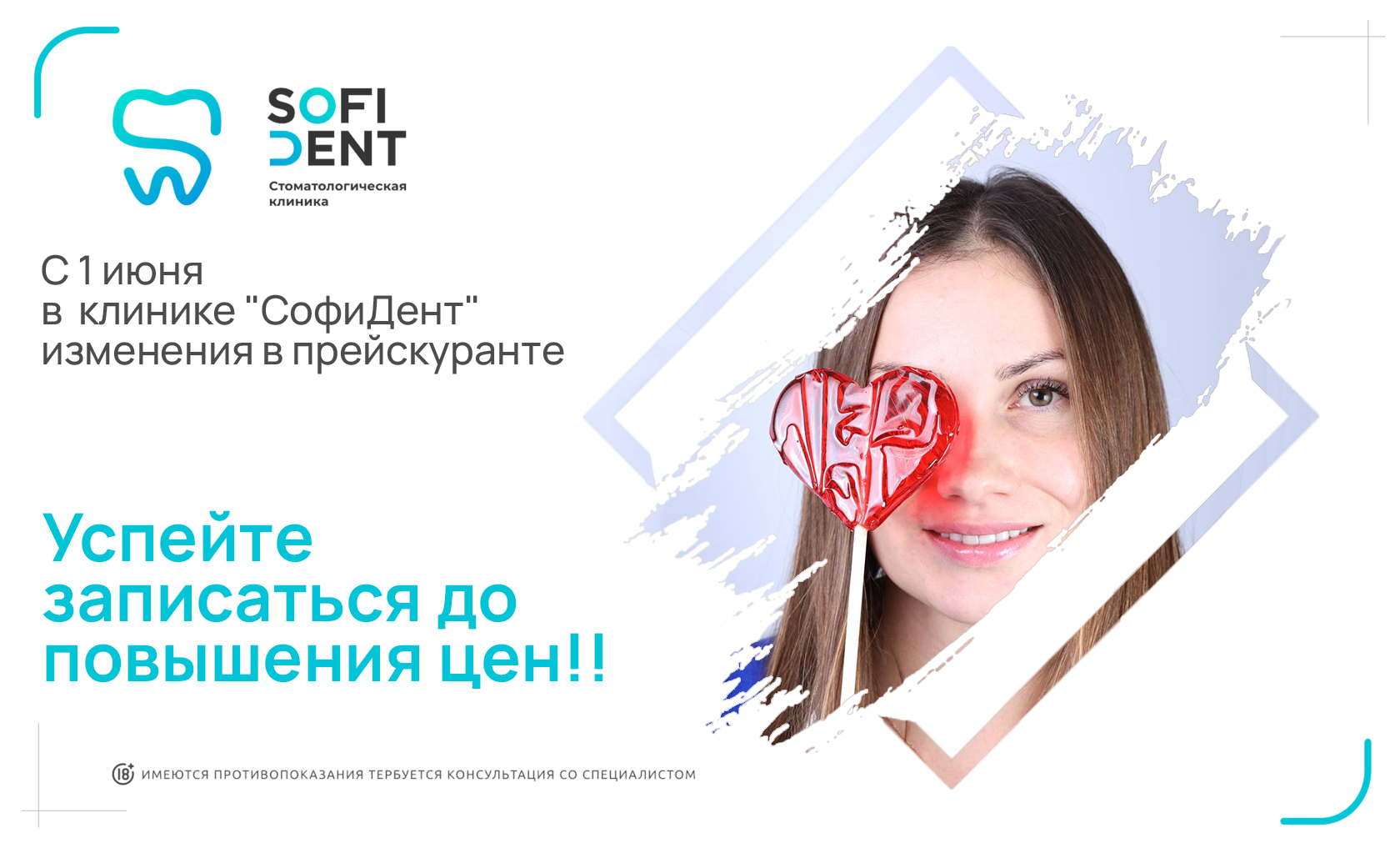 Клиника эстетической стоматологии SofiDent