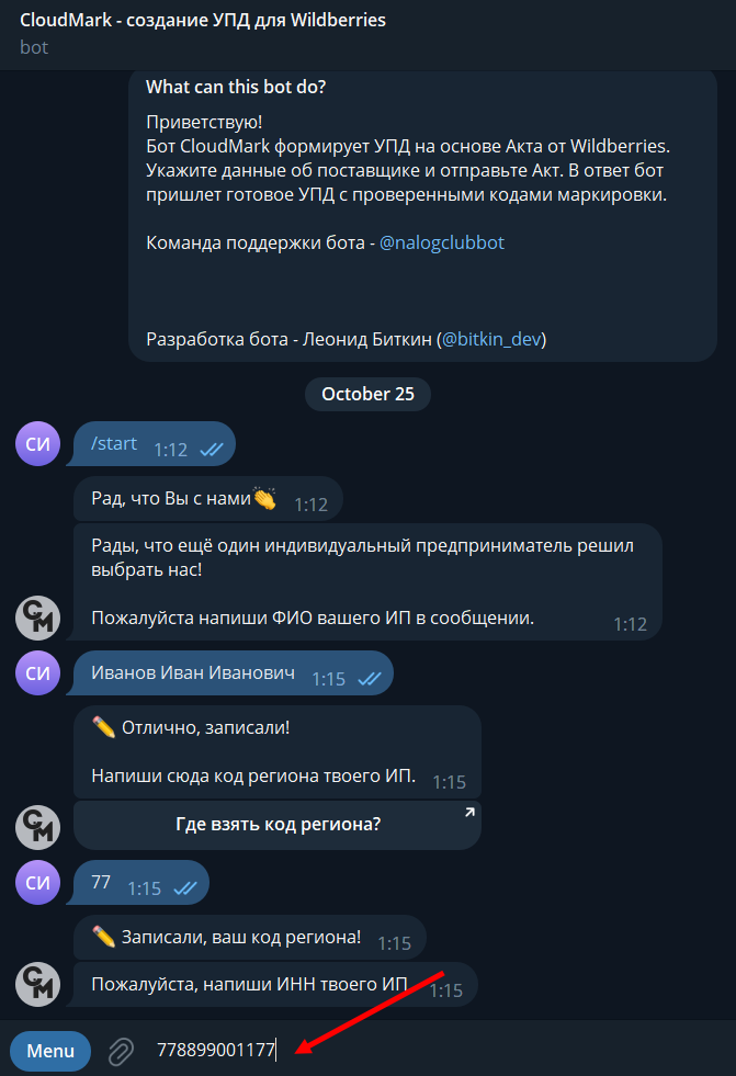Как создать УПД для Вайлдберриз | Cloudmark.cc