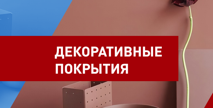 Декоративные покрытия для внутренних работ Tex-Color на официальном сайте