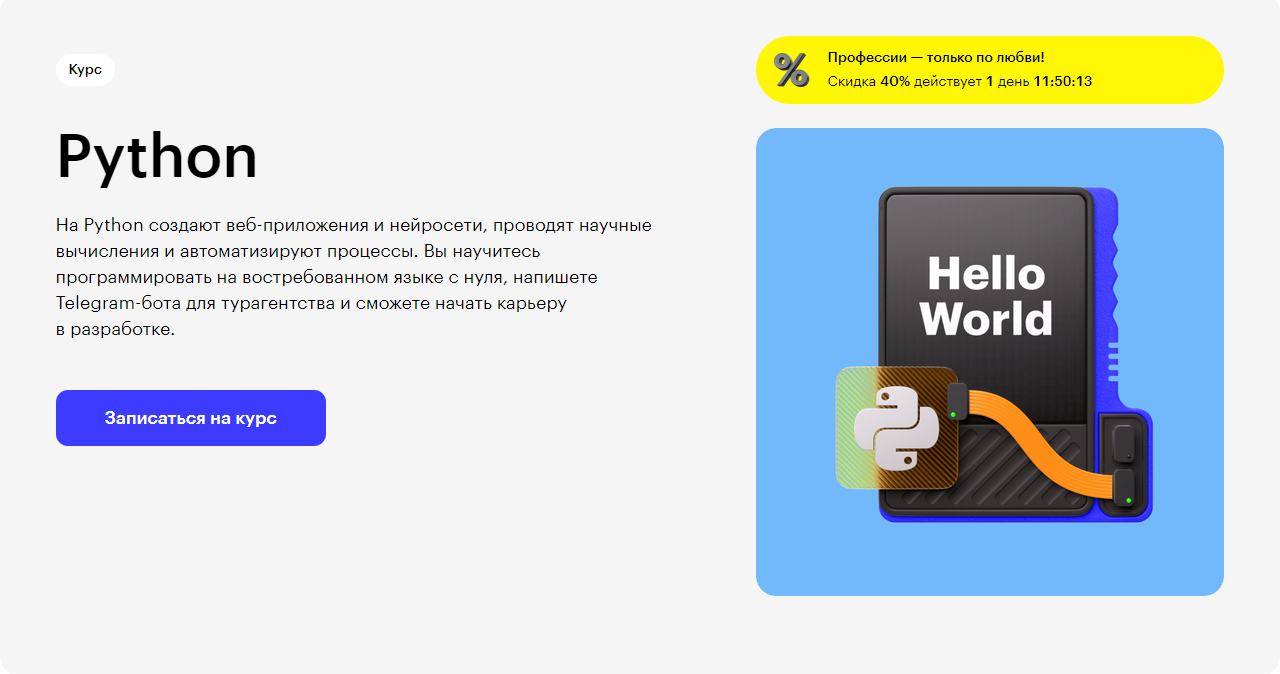 Python: Обзор Курса Skillbox + Отзывы