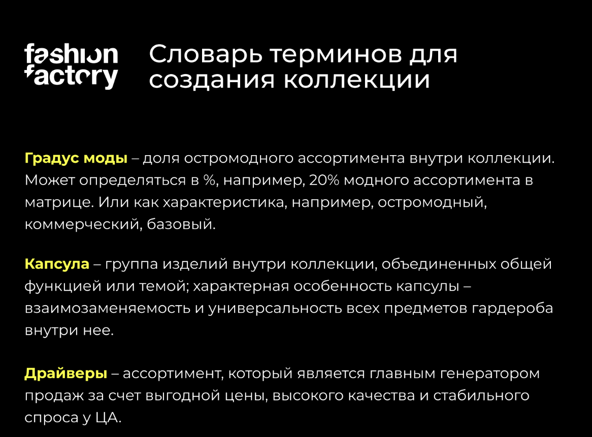 Словарь терминов для создания коллекции