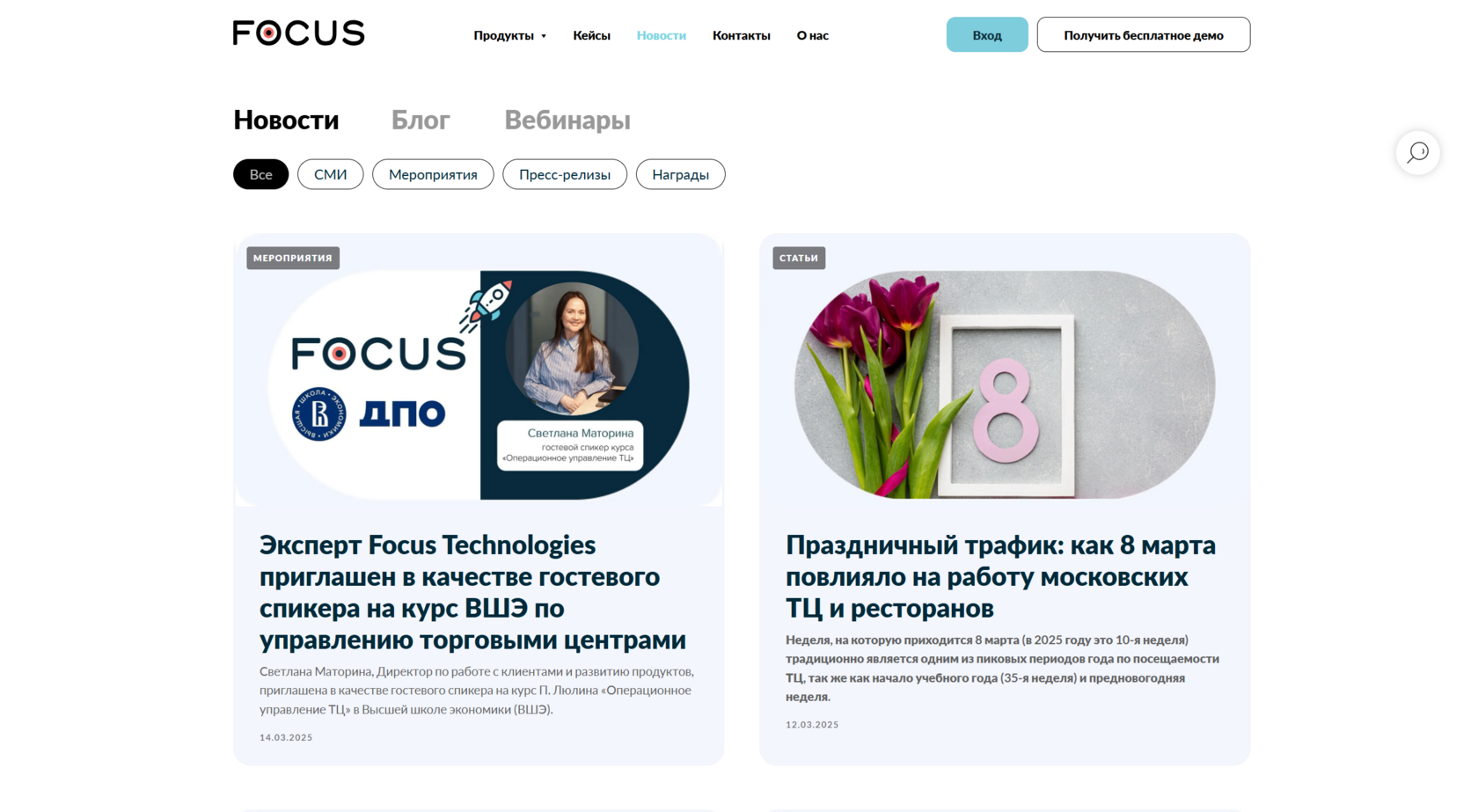 Актуальные новости компании Focus Technologies