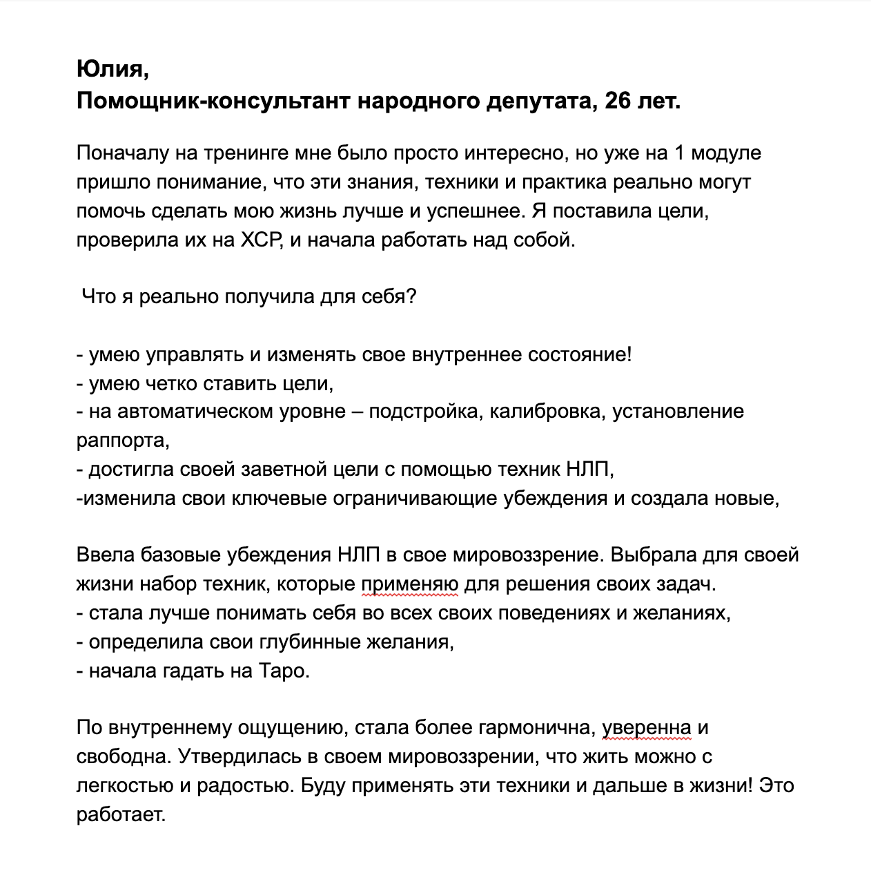 Международный курс НЛП-ПРАКТИК ОНЛАЙН