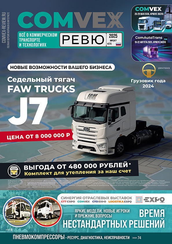 Журнал COMVEX ревю