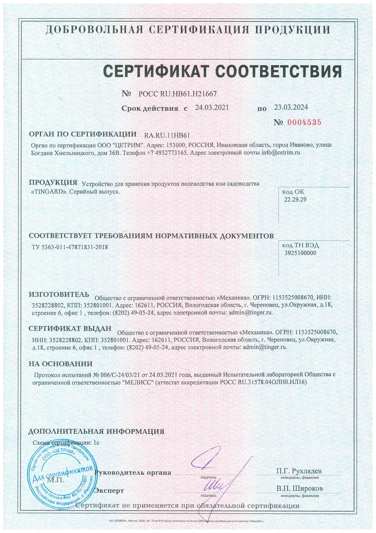 Пластиковый погреб Тингард в Краснодаре и ЮФО