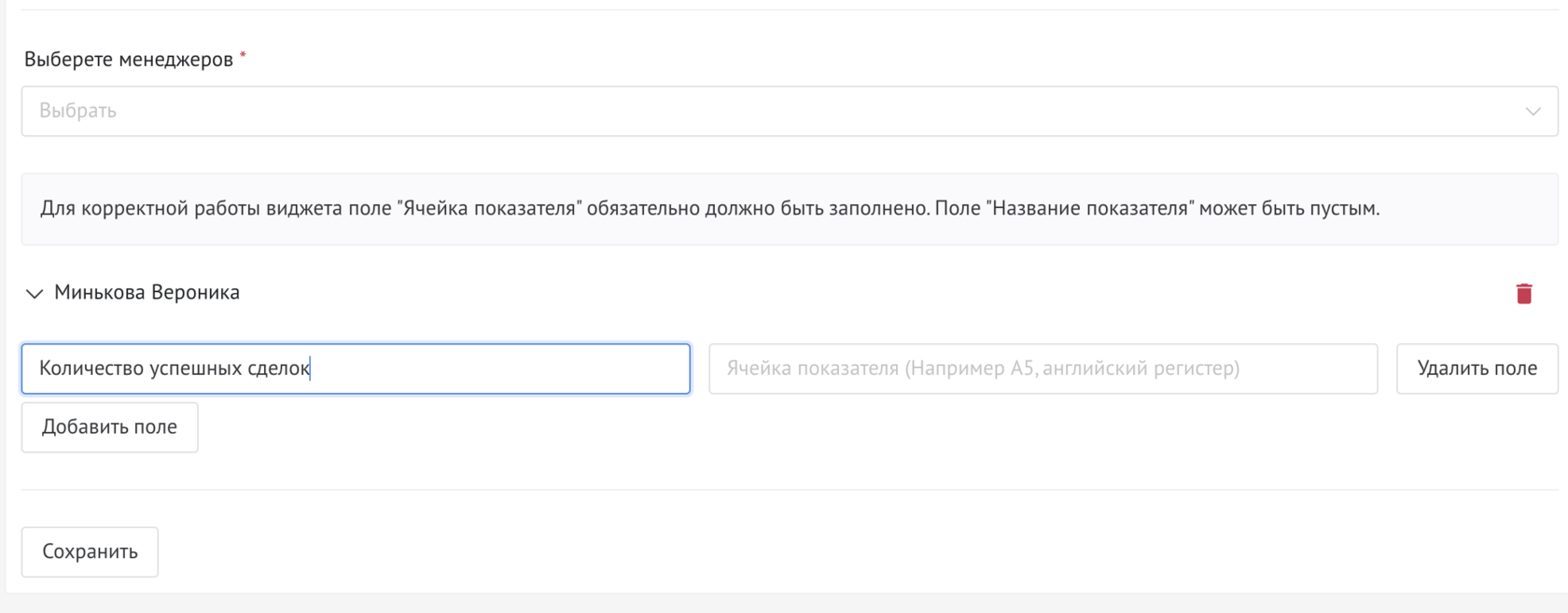 NOVA: Вывод KPI(показателей) из Google таблицы в amoCRM