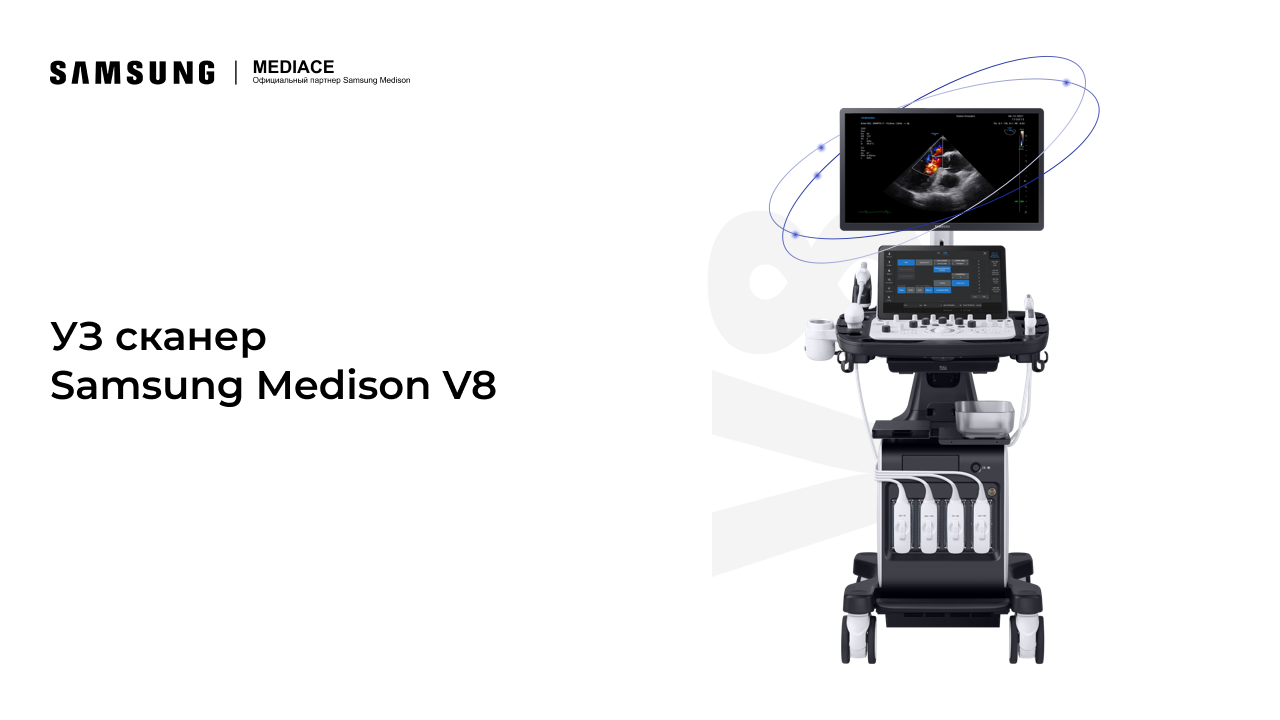УЗ-аппарат Samsung V8 — это ультразвуковой сканер премиум-класса от ...