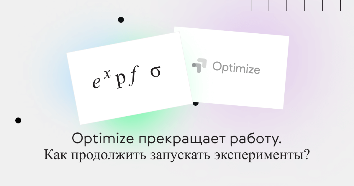 Optimize прекращает работу. Как продолжить запускать эксперименты?