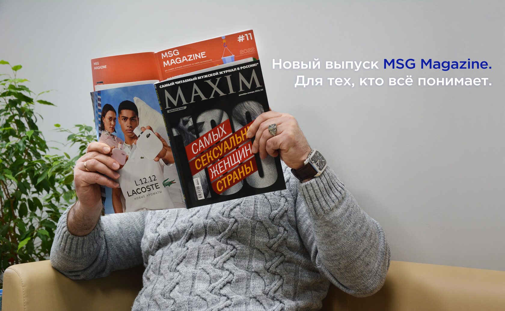 Представляем 11-й выпуск журнала MSG Magazine!