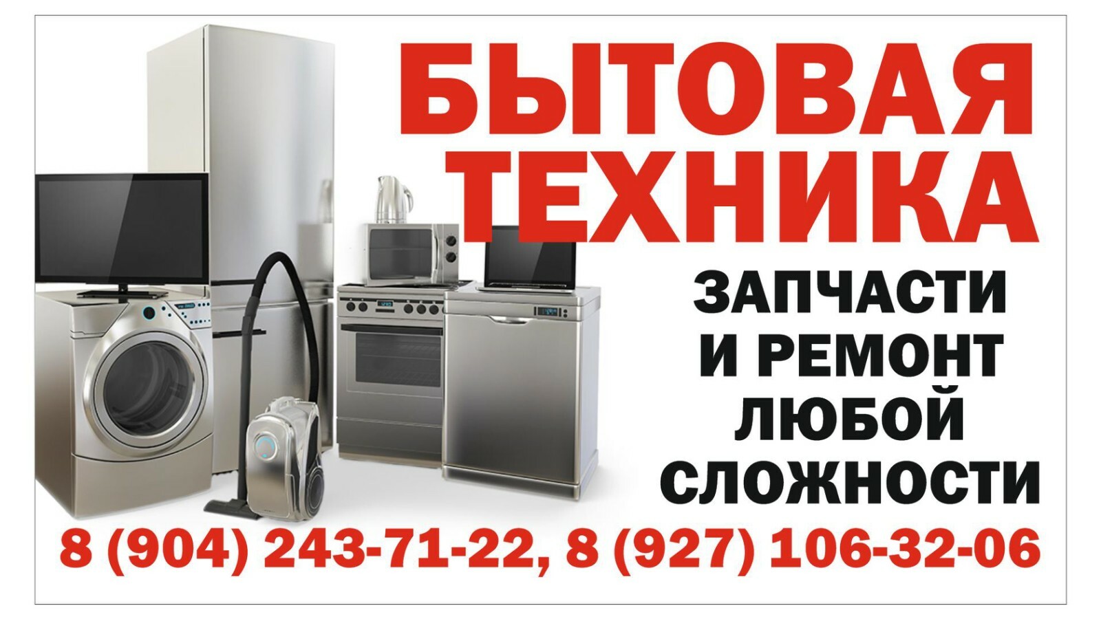 Запчасти для бытовой техники