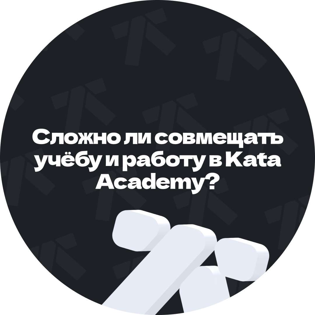 Блог KataAcademy - материалы от экспертов в сфере онлайн обучения