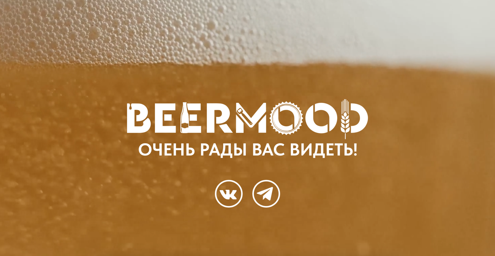 Крафтовый бар BERMOOD