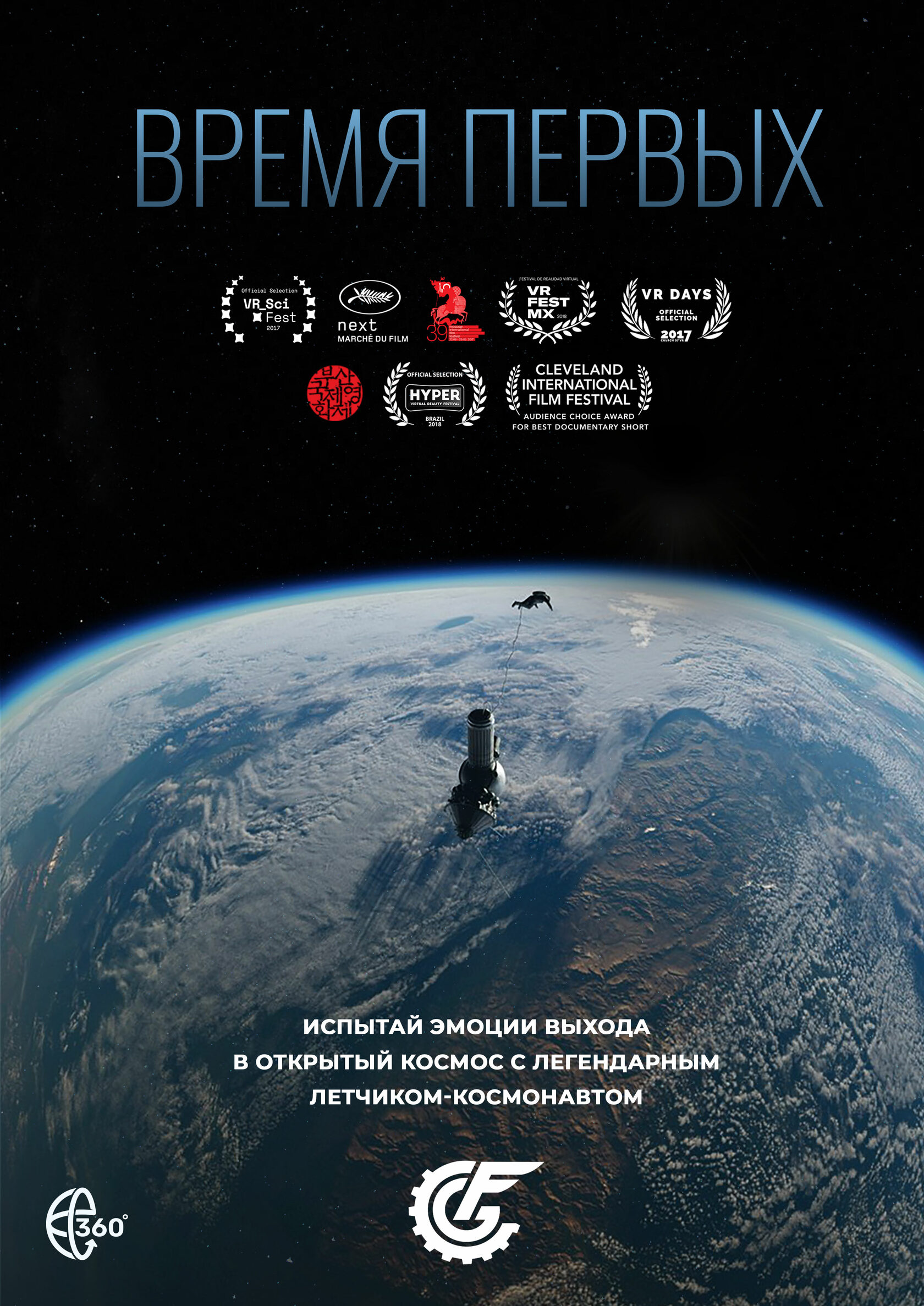 Время первых