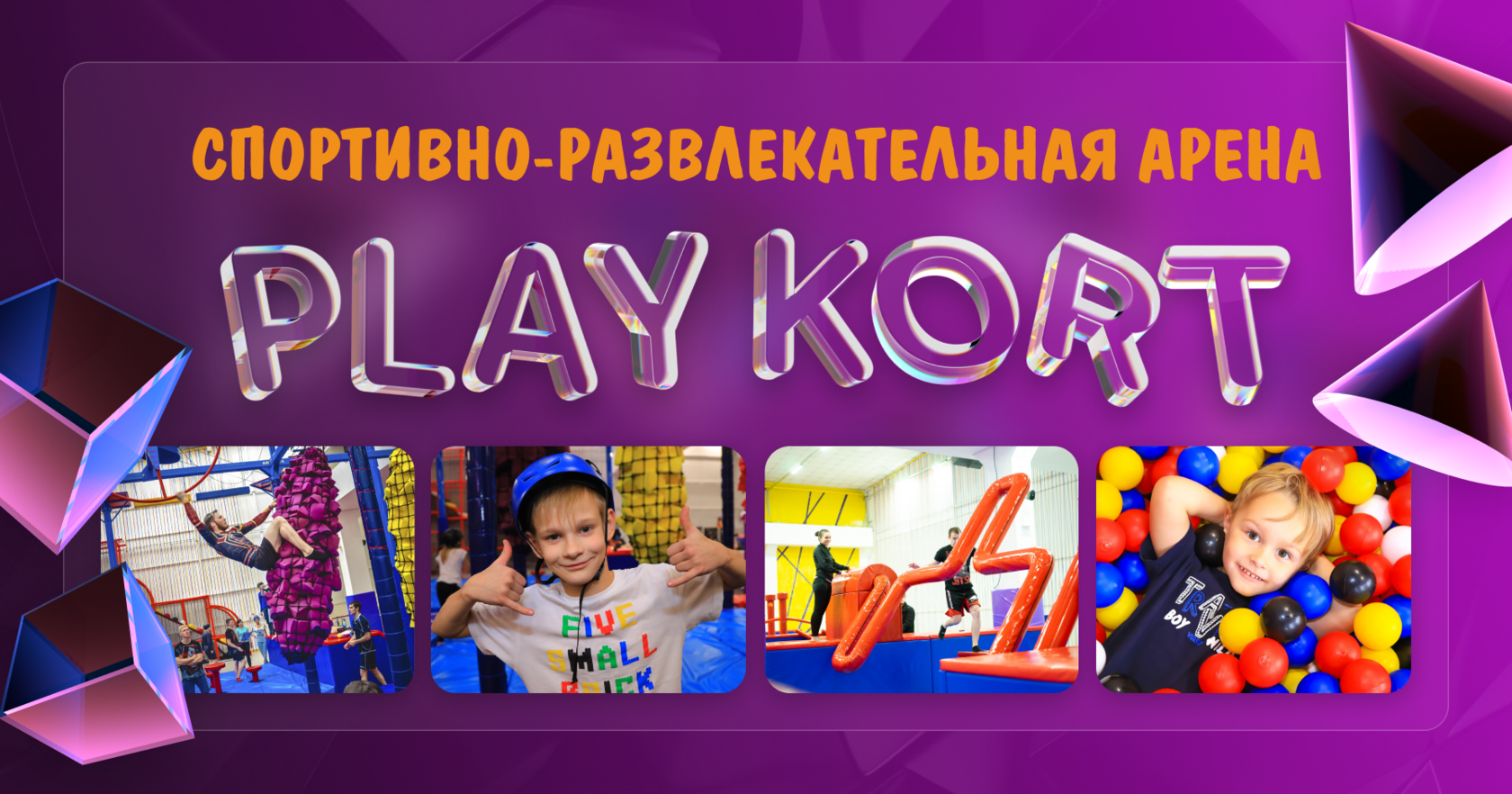 Галерея PLAY KORT