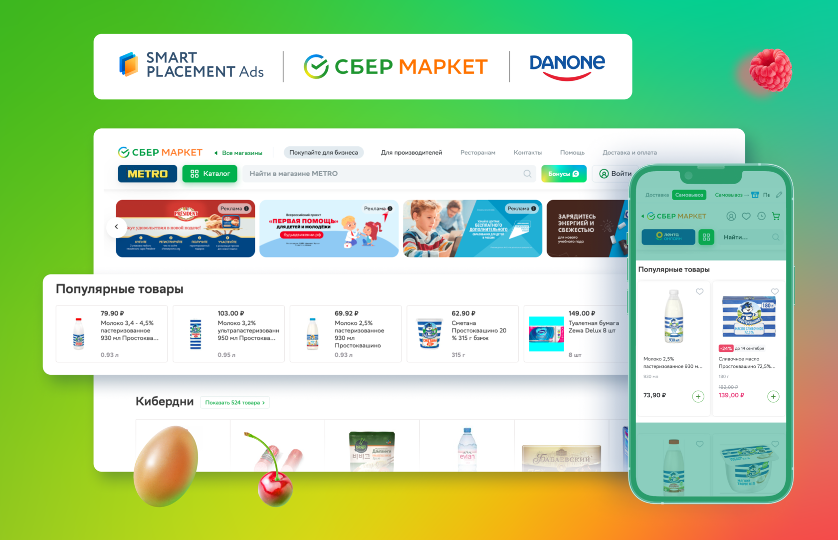 Кейс Danone и СберМаркета: получение 422% ROMI с использованием нативного продвижения на ритейл ...