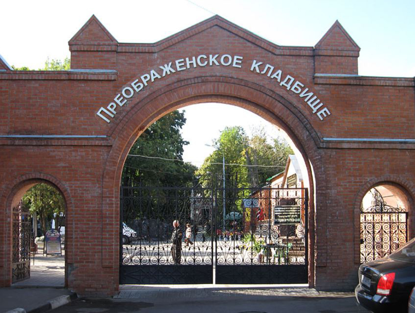 Преображенское кладбище, Администрация, информационный сайт некрополя в ...