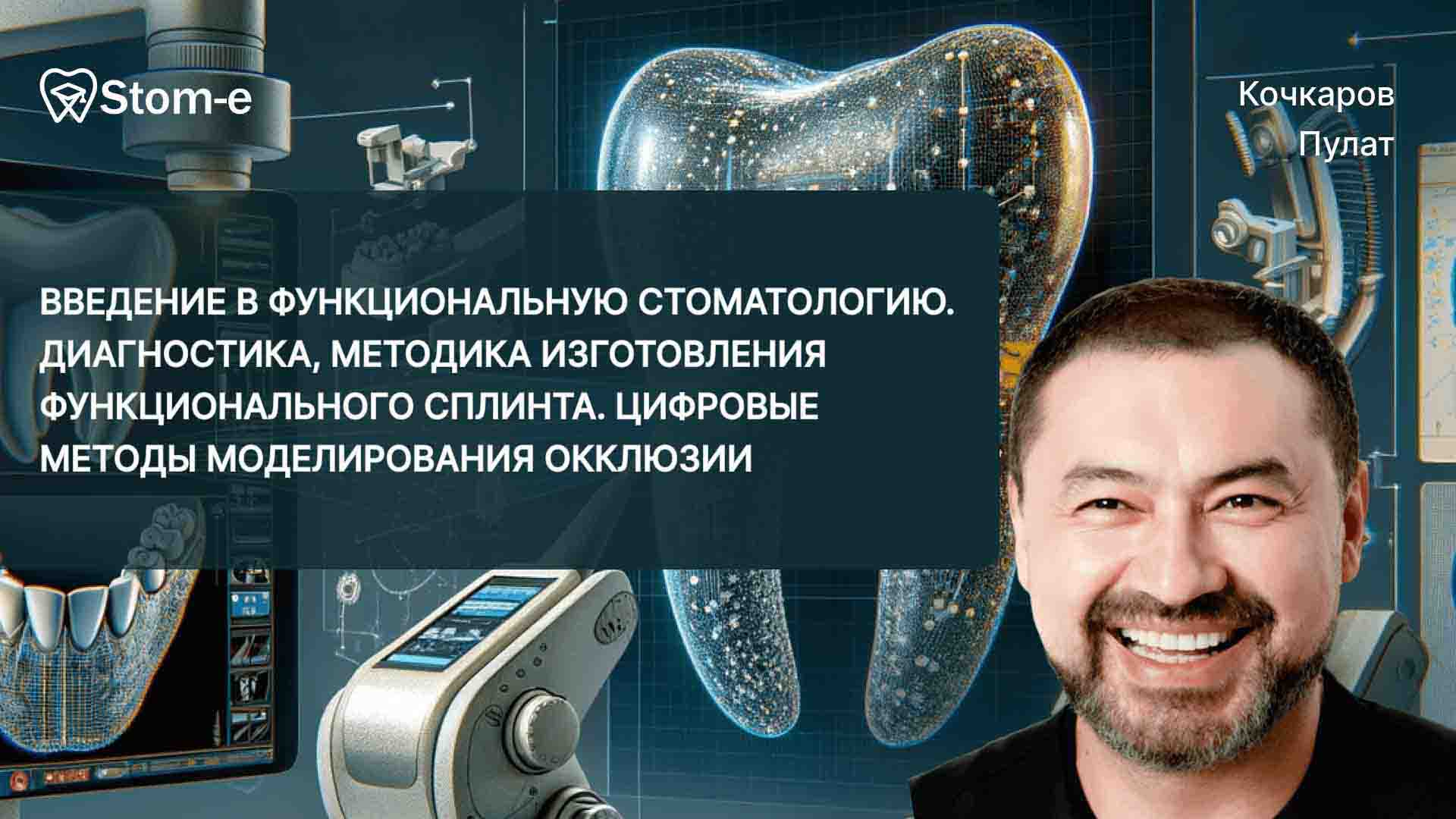 Введение в функциональную стоматологию. Диагностика, методика ...