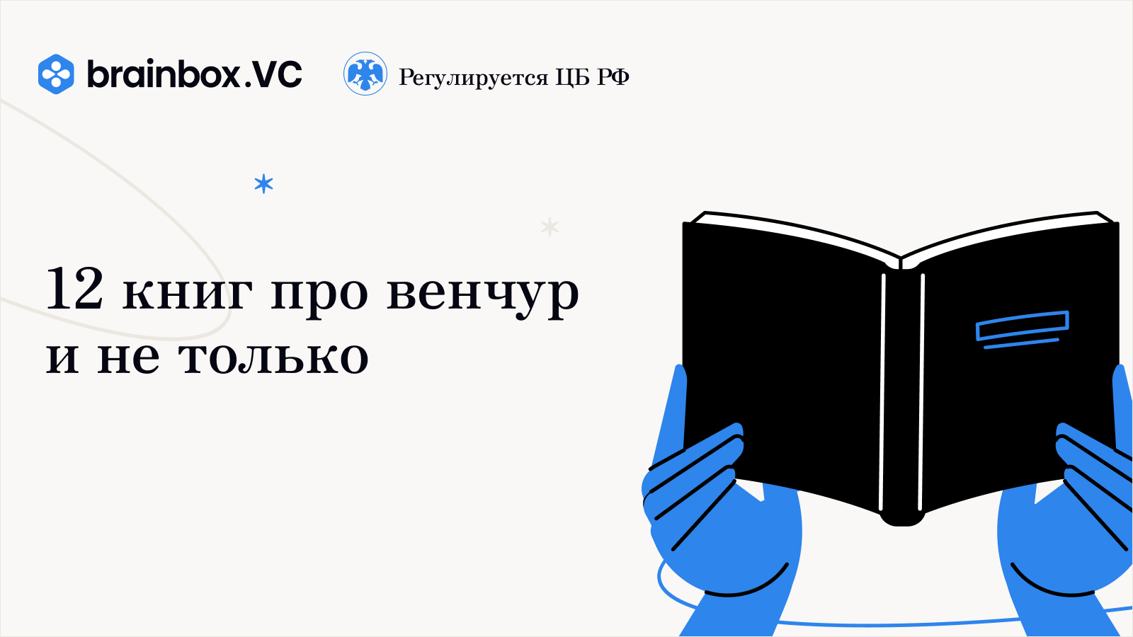 Топ-12 книг для инвесторов: что почитать начинающим и опытным инвесторам | brainbox.vc