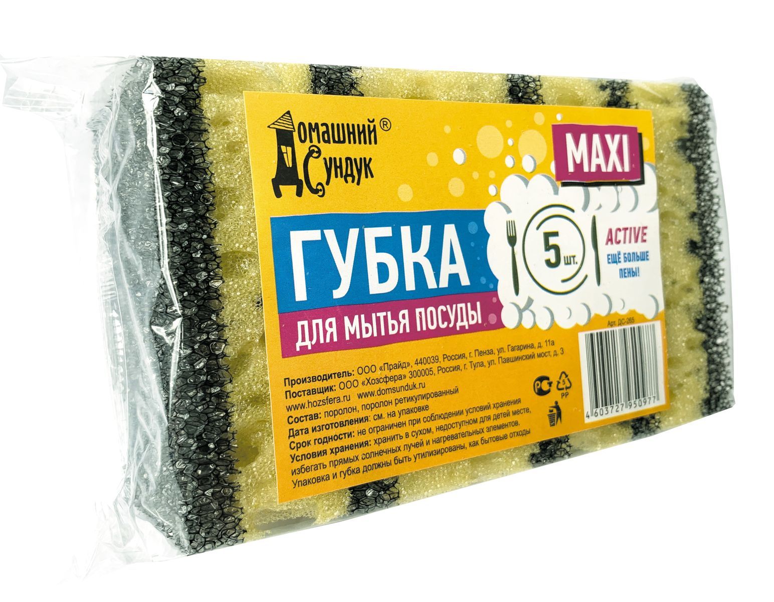 Губка бытовая maxi active 5 штук в упаковке.