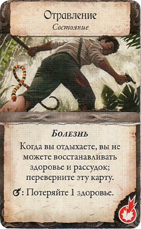 Древний Ужас: Компаньон