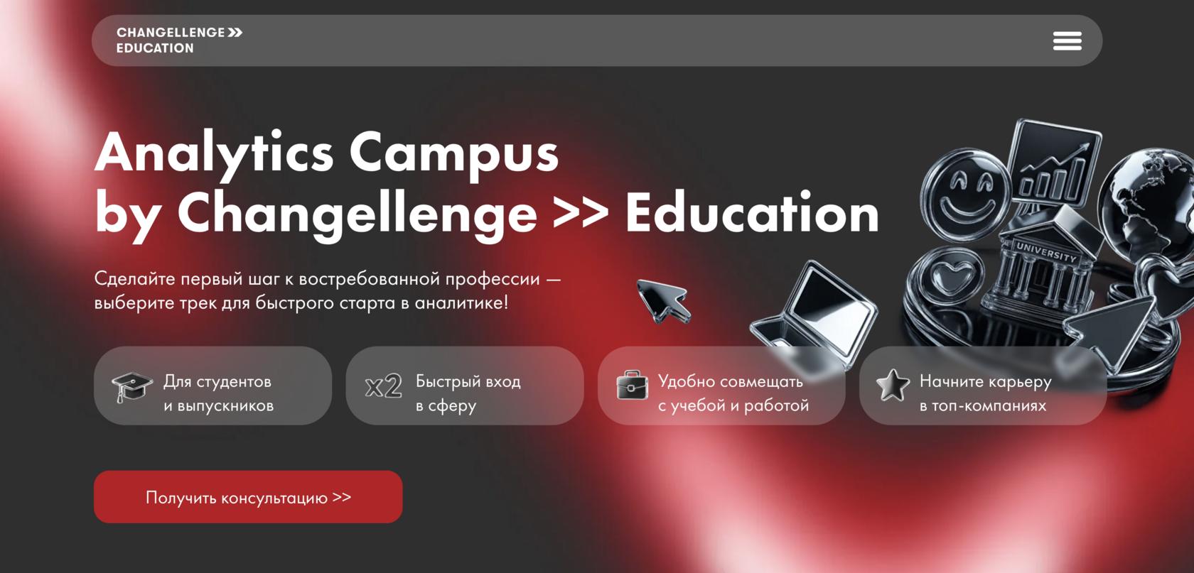 Analytics Campus by Changellenge >> Education