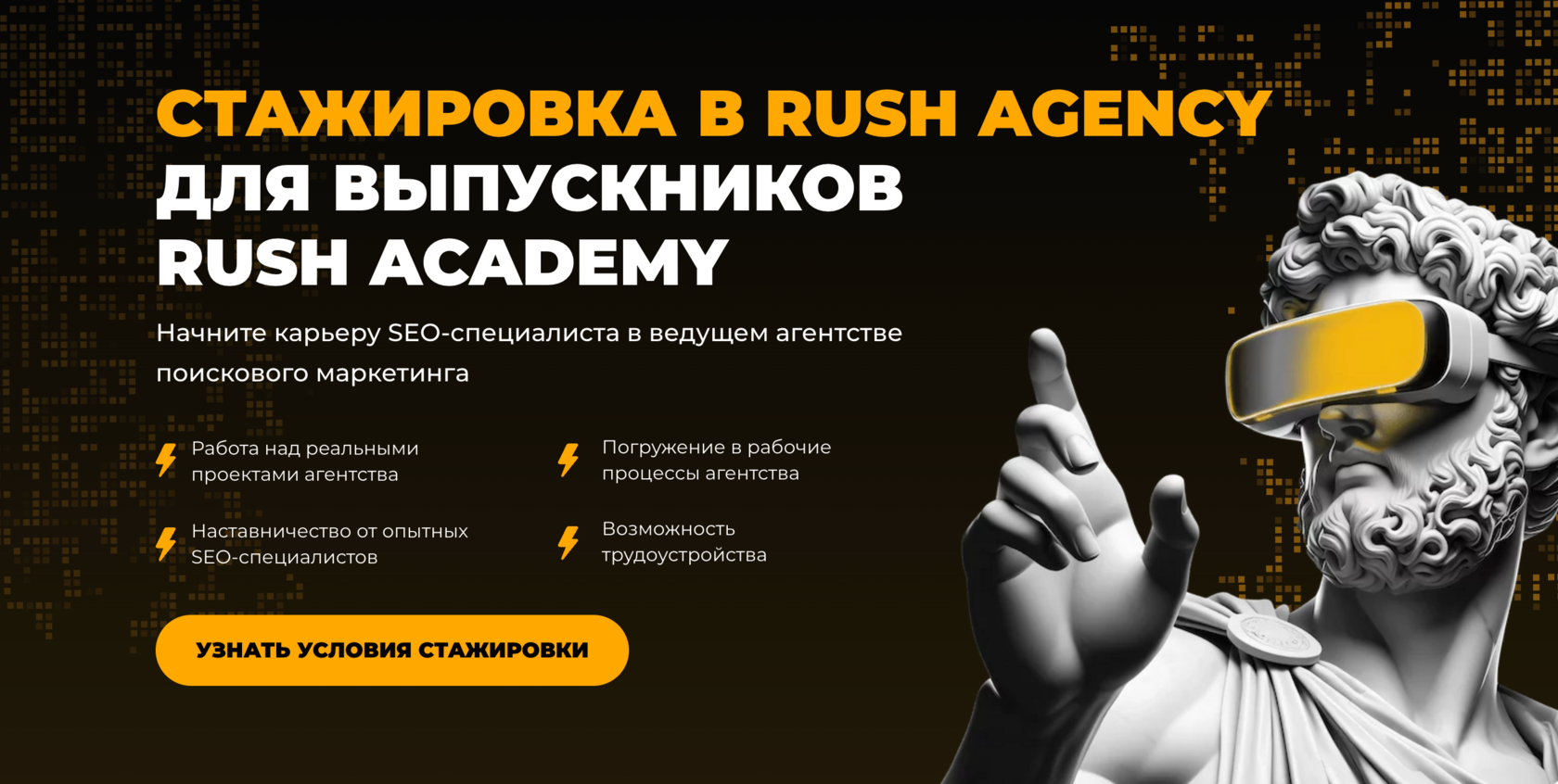 Стажировка на SEO-специалиста в Rush Agency